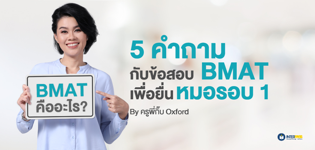 เข้าหมอรอบ 1 คุณพ่อคุณแม่ ต้องเตรียมอะไรบ้าง ? - Interpass | Interpass