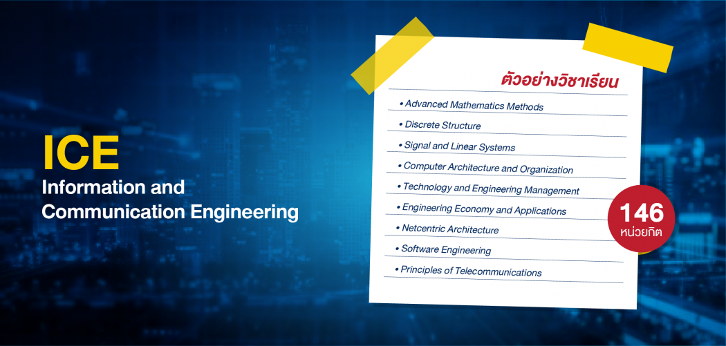 ISE-CU | รวม 5 ภาควิชา คณะวิศวะฯ อินเตอร์ จุฬาฯ - Interpass | Interpass