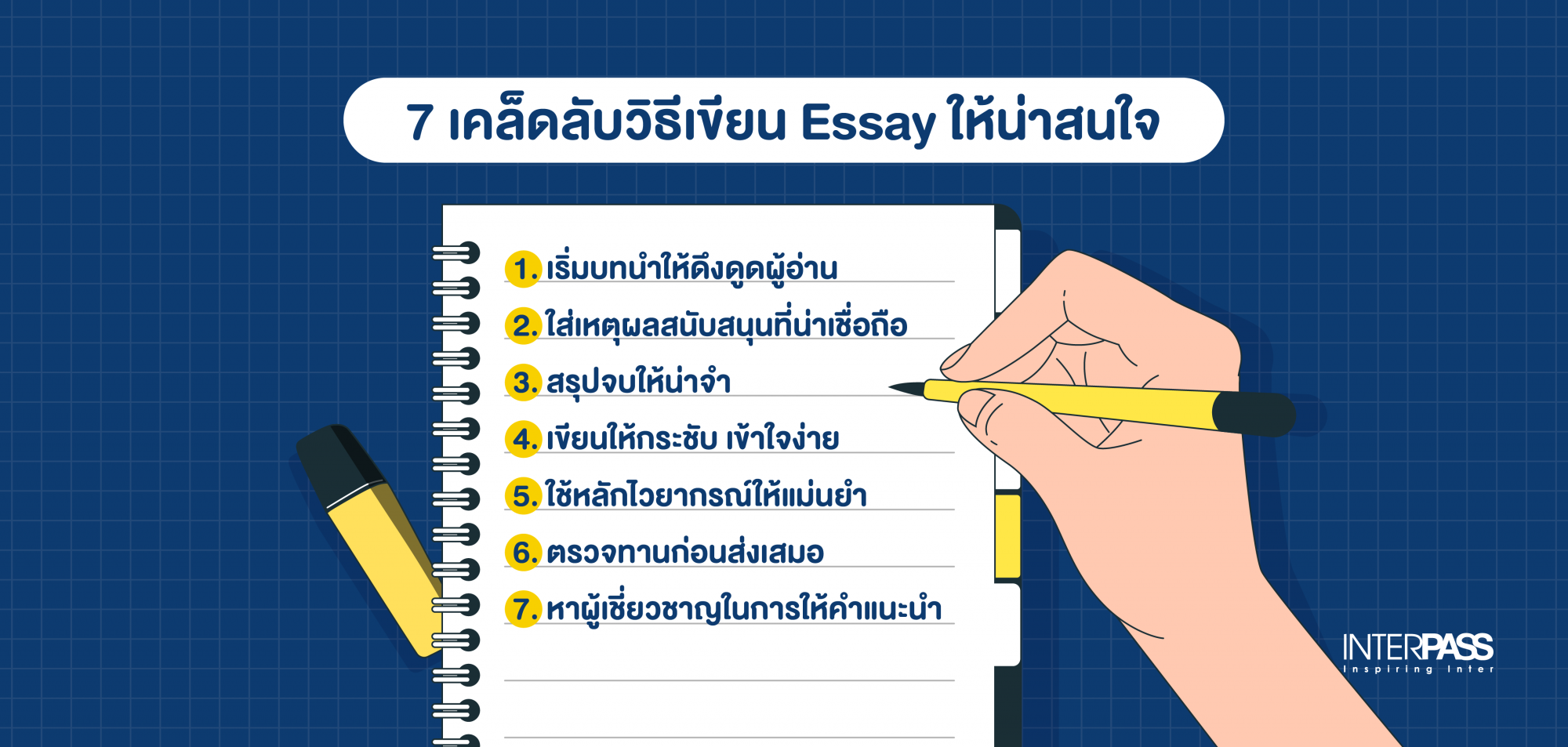 7 ทริค รวมวิธีการเขียน Essay Writing อย่างไรให้ปัง | Interpass | Interpass