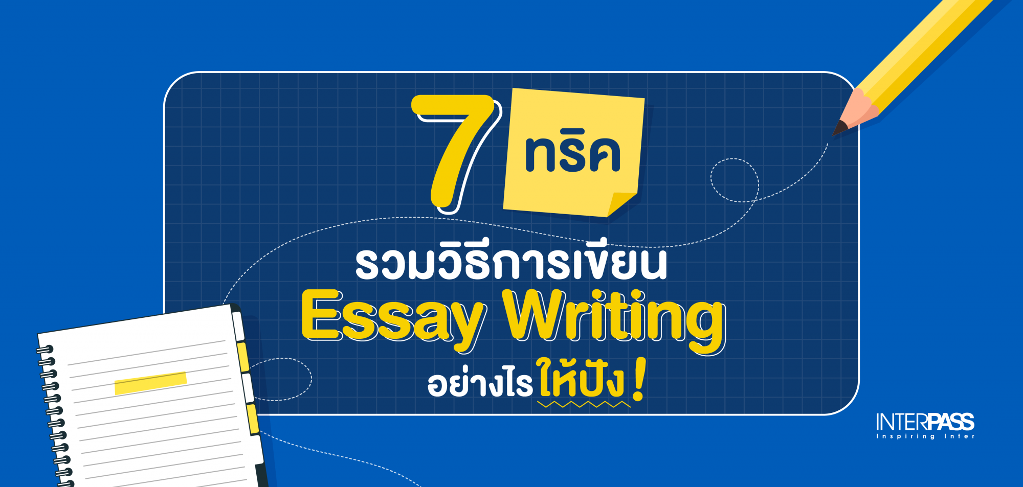 7 ทริค รวมวิธีการเขียน Essay Writing อย่างไรให้ปัง | Interpass | Interpass