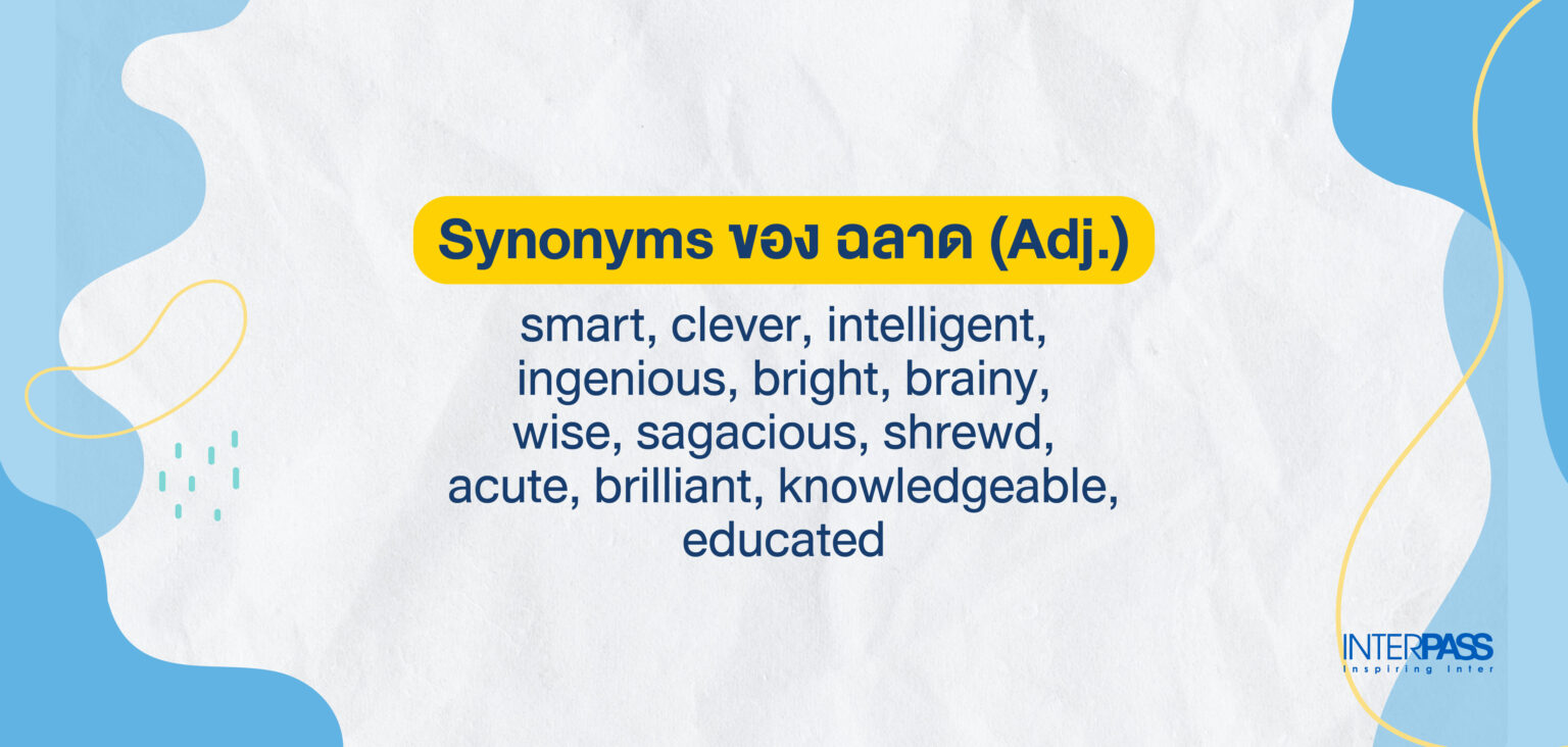 คําศัพท์ Synonym คืออะไร? มีคำไหนบ้างที่ออกสอบบ่อย - Interpass | Interpass
