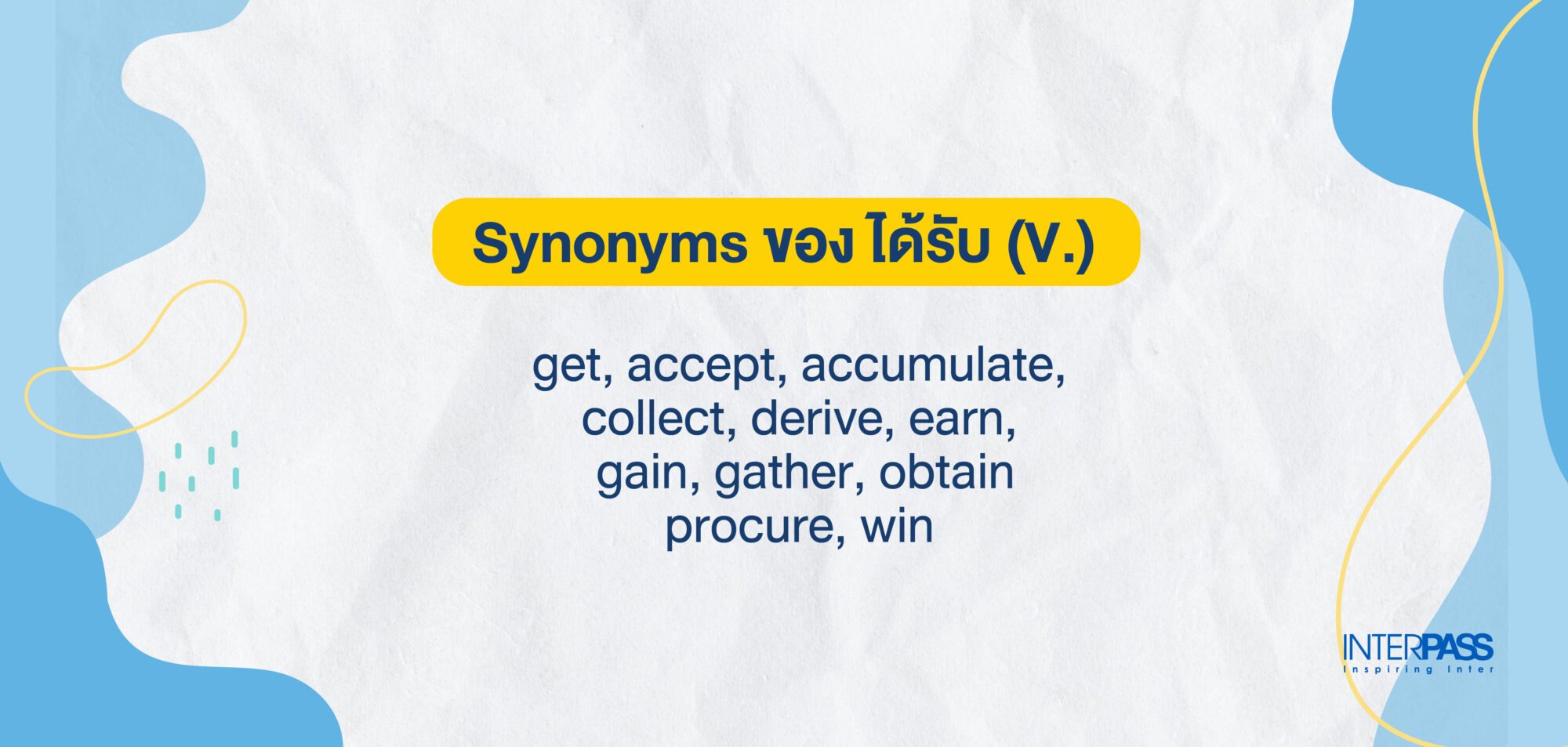 คําศัพท์ Synonym คืออะไร? มีคำไหนบ้างที่ออกสอบบ่อย - Interpass | Interpass